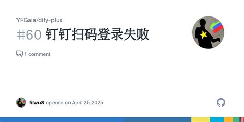 钉钉扫码登录失败 · Issue 60 · Yfgaiadify Plus · Github
