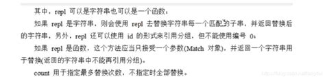 python爬虫（四）正则表达式 元字符 pattern对象的相关方法 贪婪模式和禁止贪婪 正则表达式对象pattern的结构体