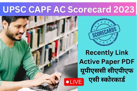 UPSC CAPF AC Scorecard Recently Link Active Paper PDF