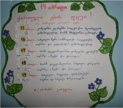 14 აპრილი ქართული ენის დღე სსიპ ქ ბათუმის N8 საჯარო სკოლა