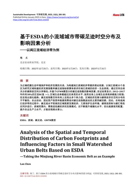 Pdf Analysis Of The Spatial And Temporal Distribution Of Carbon