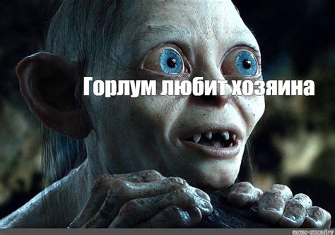 Властелин колец наша прелесть 91 фото