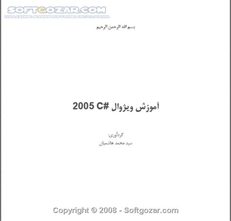 دانلود Learn Visual Csharp Farsi دانلود کتاب آموزش کامل فارسی سی شارپ