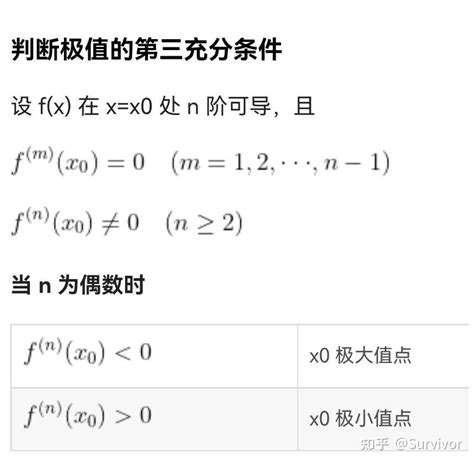 求极值最值时，什么时候用二阶导 知乎
