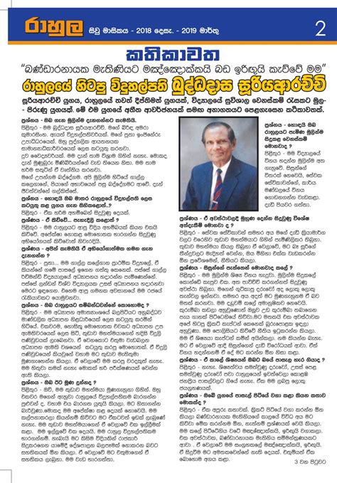 Rahula College On Linkedin රාහුල විද්‍යාලයේ හිටපු විදුහල්පති බී සූරියආරච්චි මහතා සමඟ සිදුකළ