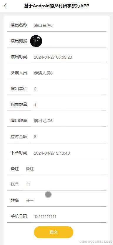基于springboot vue的android的乡村研学旅行app系统app小程序 csdn博客