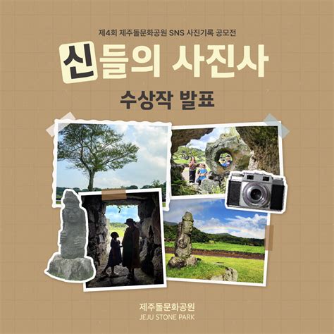 제주 돌문화공원 Jeju Stonepark 돌문화 Live 온라인 뮤지엄위크 이번 주제는 굿즈 제주돌문화공원 갤러리