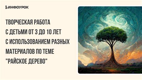 Мастер класс Творческая работа с детьми от 3 до 10 лет с использованием разных материалов по