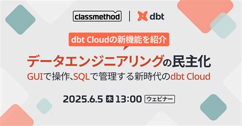 Dbt Coreからdatabricksにoauthで接続してみた Developersio