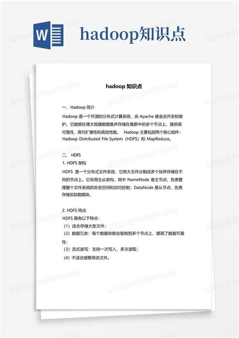 hadoop知识点Word模板下载 编号qdomaneg 熊猫办公