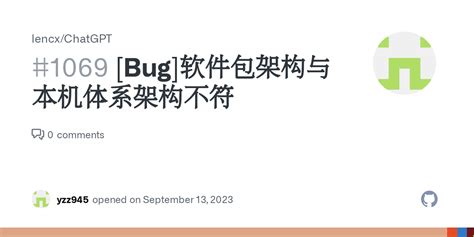 Bug 软件包架构与本机体系架构不符 · Issue 1069 · Lencxchatgpt · Github