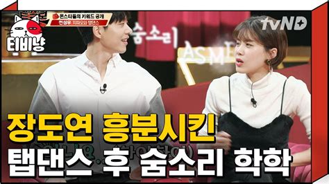 티비냥 탭댄스가 이렇게 섹시한 거였다니 🕺 뮤지컬 배우 전성우에 뿅 간 장도연 완전 라라랜드자너 토크몬 180129 13 Youtube