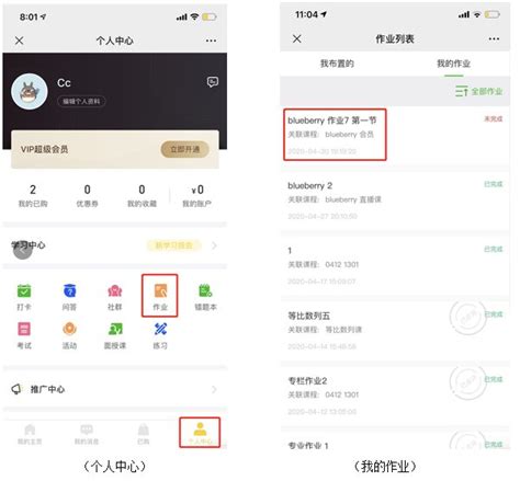 小鹅通手机端学员交作业老师点评公开展示