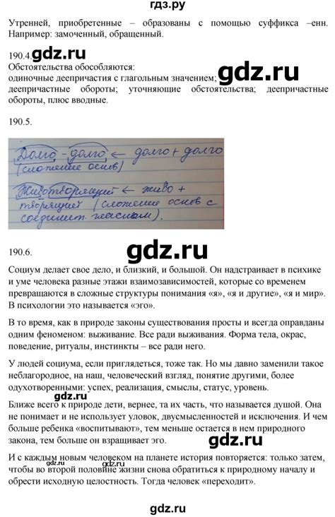 ГДЗ часть 1 / упражнение 190 (190) русский язык 9 класс Быстрова, Кибирева
