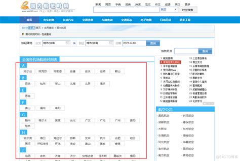python抓取航旅纵横 python爬取航班信息 ganmaola的技术博客 51cto博客