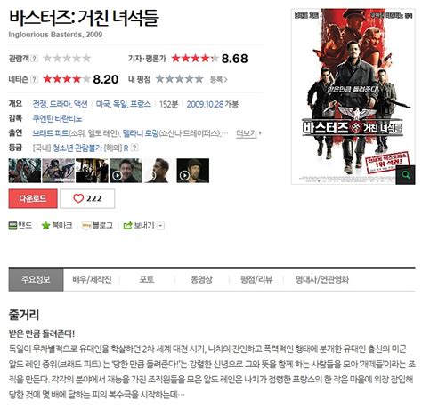 바스터즈 거친 녀석들 2009 무료다운 및 실시간 감상 파일캐스트