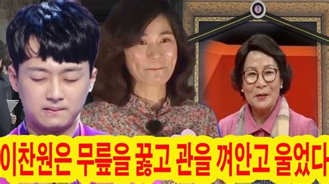 수백만 팬들을 울린 임여선 장례식에서 이찬원이 한 말은 무엇일까 임여순씨의 죽음에 가슴이 아프네요” 이찬원이 무릎을 꿇고 관을 껴안고 울었습니다 Youtube