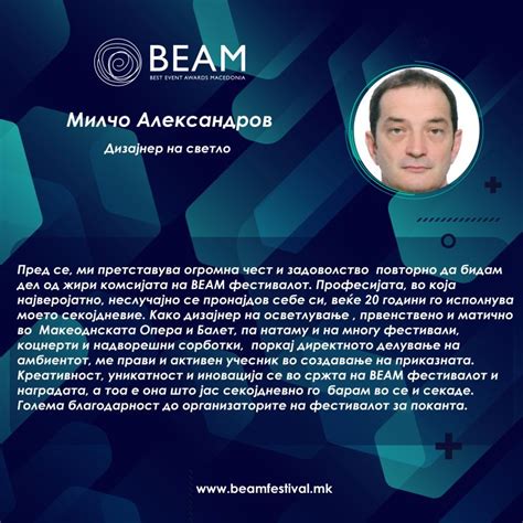 Уште еден член на нашето жири кое со задоволство го претставуваме Beam Best Event Awards