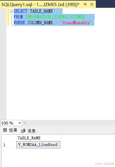 Sql在已知列名的情况下寻找所有包含列名的表名解决办法sql知道字段名怎么查表名 Csdn博客
