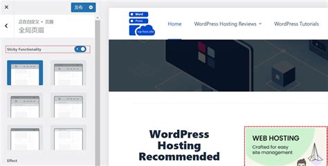 wordpress建站教程：如何让网站导航栏固定在顶部？ 悦然wordpress建站