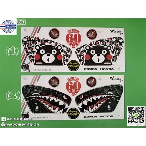 ชุดสติ๊กเกอร์ Honda All ใหม่ Super Cub C110 By Winsonshop Shopee Thailand
