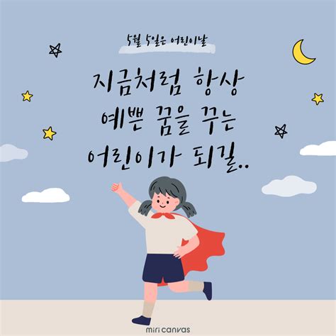 어린이날 일러스트 카드 글귀 디자인 레이아웃 2021 카드 도안 카드 카드 디자인