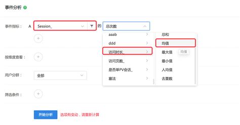 Analytics 事件分析