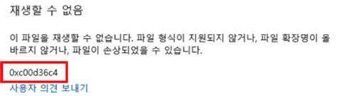 이 파일을 재생할 수 없습니다 파일 형식이 지원되지 않거나 파일 확장명이 올바르지 않거 Adobe Product