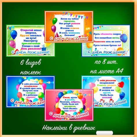 Наклейки поздравления в дневник С днём рождения