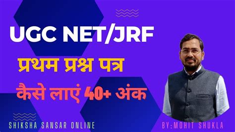 Ugc Net First Paper Complete Strategy Best Books How To Score 40 Marks Ugcnet
