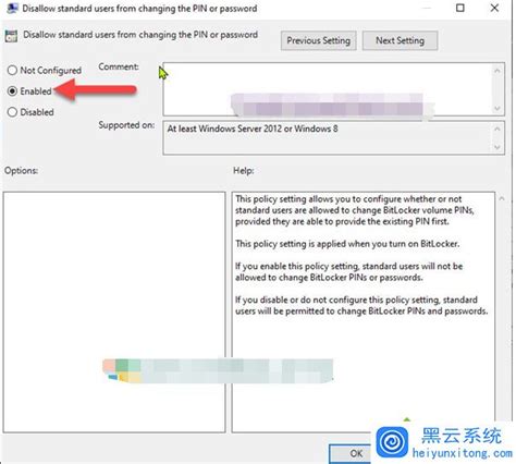 系统之家 Win10系统禁止更改bitlocker Pin 密码的方法