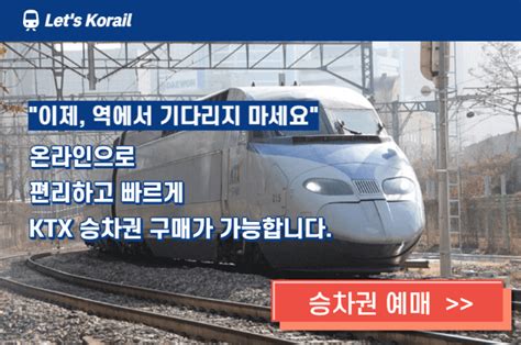 Ktx 예매하기