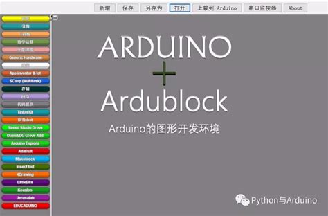 arduino图形化开发之ardublock 控制LED灯 少儿编程