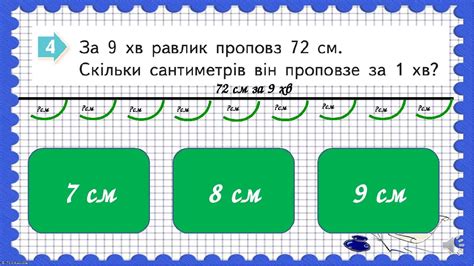 Математика 2 клас Одиниці вимірювання довжини Розвязування задач За підручником Бевз В Г