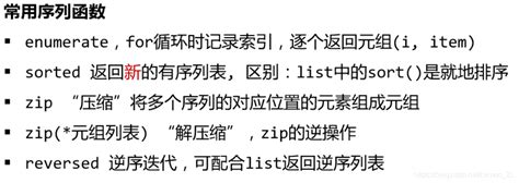 Python常用序列函数python序号函数 Csdn博客 Python常用序列函数python序号函数 Csdn博客