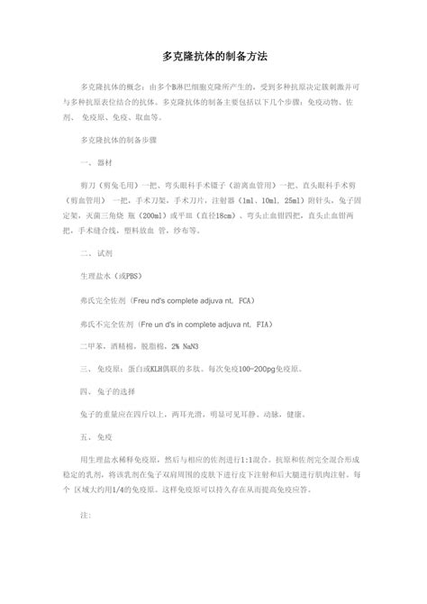 多克隆抗体的制备方法
