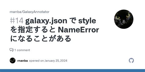 Galaxyjson で Style を指定すると Nameerror になることがある · Issue 14 · Rnanbagalaxyannotator · Github