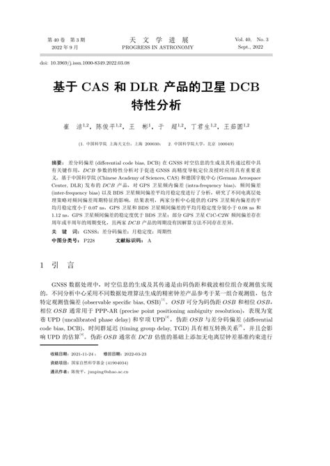 Pdf Characteristic Analysis Of Satellite Dcb Products Provided By Cas And Dlr