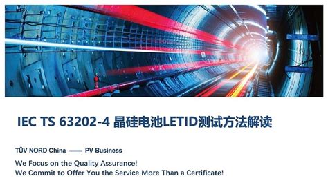 光伏行研报告：《iec Ts 63202 4 晶硅电池letid测试方法解读》 网页链接将于2022年11 雪球