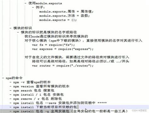【入门级基础】node基础知识总结 csdn博客