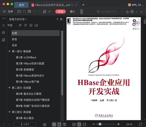 Hbase企业应用开发实战pdf电子书 108mb 下载 码农书籍网 Hbase企业应用开发实战pdf电子书 108mb 下载 码农书籍网