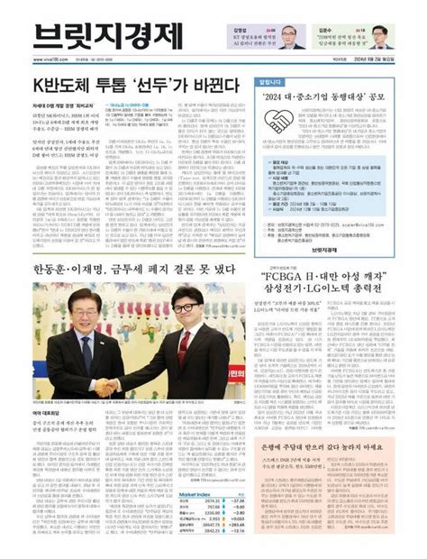 오늘의 브릿지경제 1면 D램 ‘희비 교차1c 진출 Sk하이닉스 Vs 1b 발목 삼성전자 브릿지경제