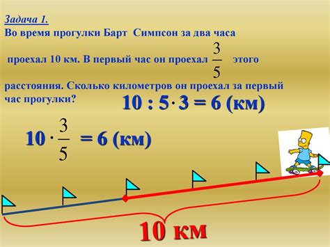 Задачи на нахождение дроби от числа презентация онлайн