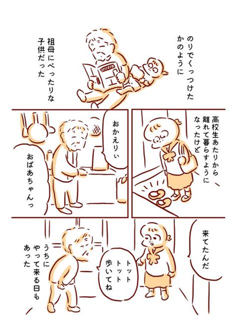 祖母にくっついてるのが好きでした1 2 枇杷かな子余命300日の毒親発売中 さんのマンガ ツイコミ 仮