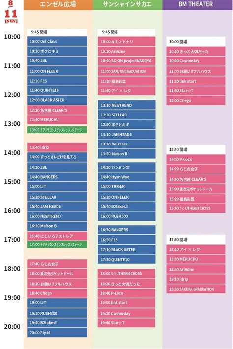 ＊bm Theater2部＊なごやエンタメ祭り Next Break Stage Day2のチケット情報・予約・購入・販売｜ライヴポケット
