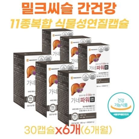 위메프플러스 식물성캡슐 간건강 도움가네파워 캡슐 중년 간건강과활력 지친간에활력 항산화작용 상쾌한간건강 밀크씨슬추출물 대 대 건강식품 다이어트