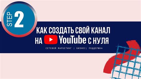 Как создать канал на Youtube с нуля Свой канал на ютубе ВТОРОЙ УРОК