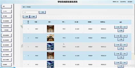 Java计算机毕业设计学校在线招生报名系统（开题报告源码论文） Csdn博客