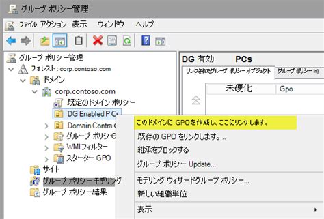 グループ ポリシー Windows を使用して Wdac ポリシーを展開する Windows Security Microsoft Learn