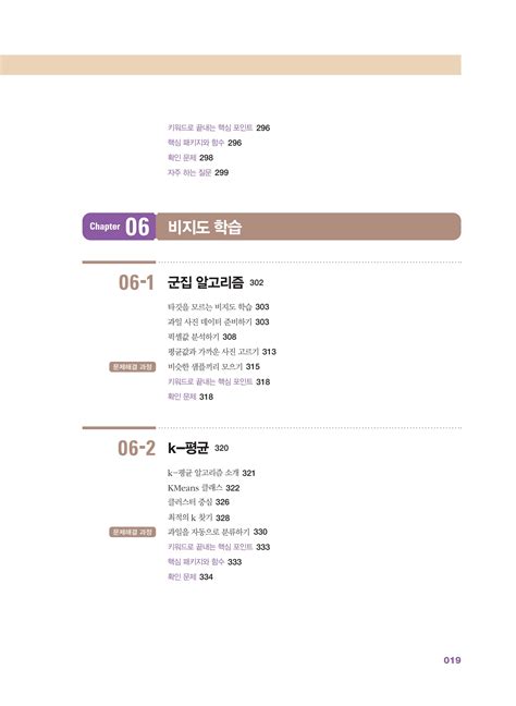알라딘 미리보기 혼자 공부하는 머신러닝 딥러닝